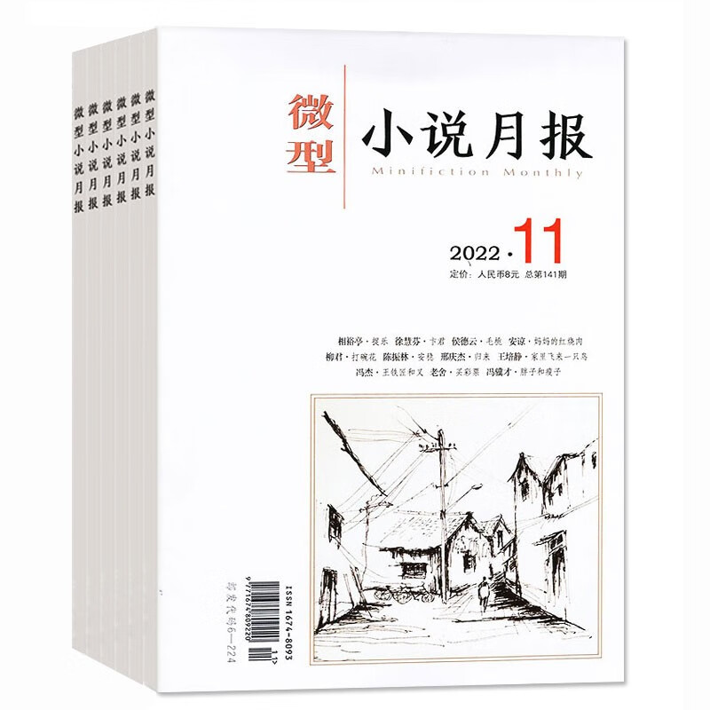 【2023年1-5月现货】小说月报 杂志2022年1-12期 打包文学爱好者小说文学精选文学读物散文诗歌青春文学文学文摘期刊非合订本 【共6本】微型小说月报 杂志2022年7-12期打