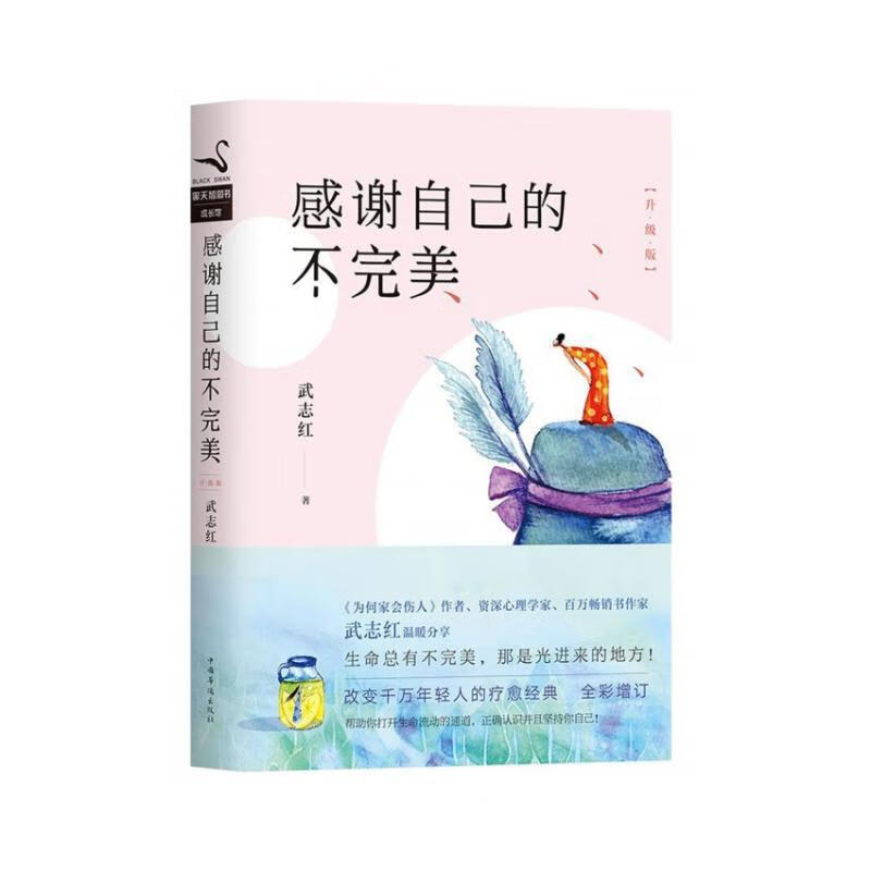 感谢自己的不完美(升级版)XN