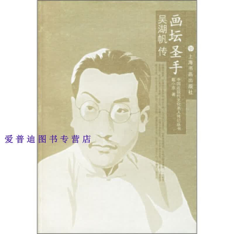 吴湖帆 【好书，下单速发】