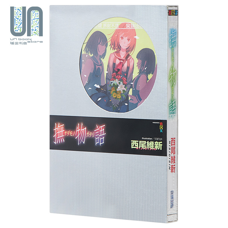 轻小说 抚物语 西尾维新 台版轻小说 尖端出版