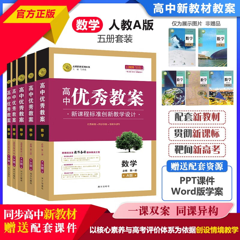 【新】优秀教案高中数学A版5册套装必修第一第二册两册选修一二三123册