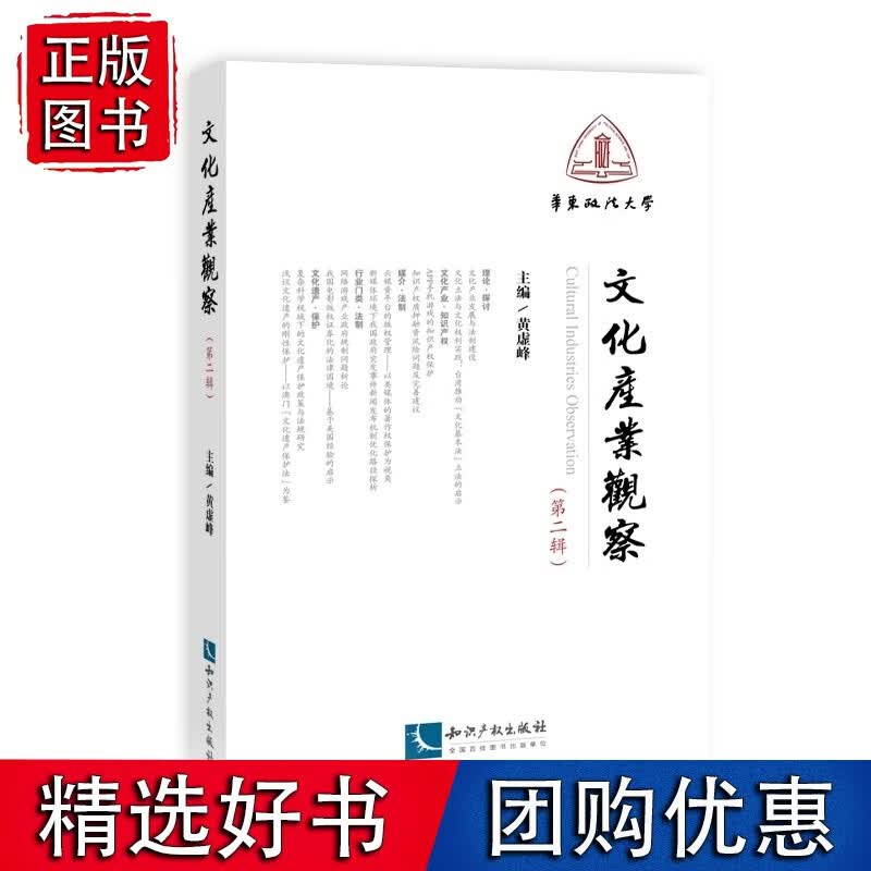 文化产业观察（第二辑）