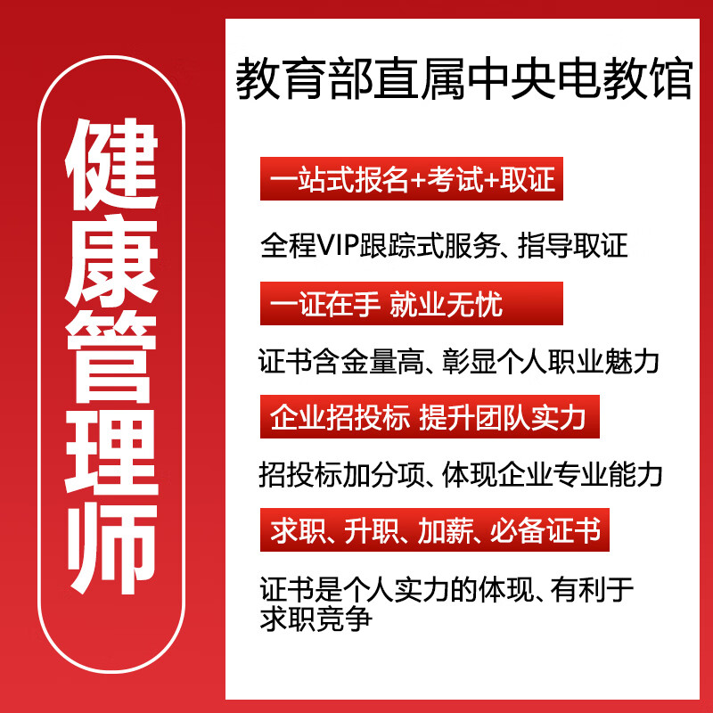 健康管理师人力资源师幼儿教师证书考试培训报名2023网课视频课件