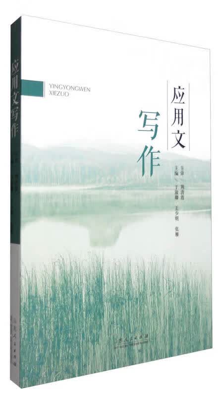 应用文写作【好书】