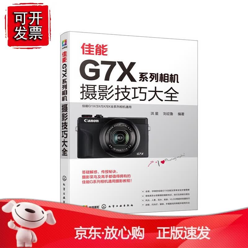 佳能G7X系列相机摄影技巧大全