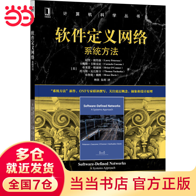 软件定义网络：系统方法