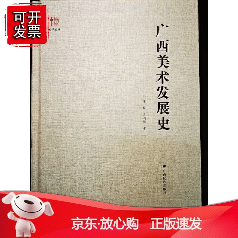 广西美术发展史
