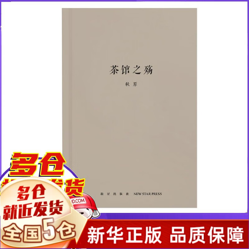 刘勃历史四部曲：（司马迁的记忆之野+战国歧途+失败者的春秋+匏瓜：读 史记·孔子世家）  秋原三部曲可选 【茶馆之殇 秋原】