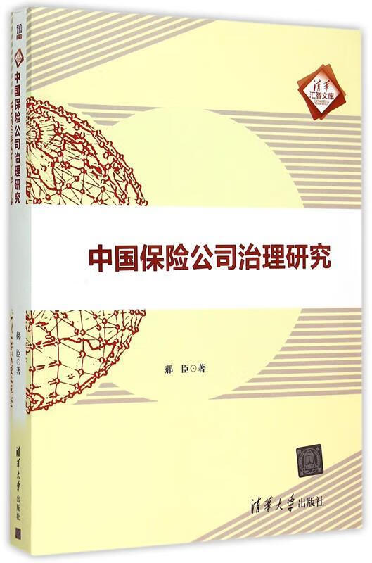 中国保险公司治理研究