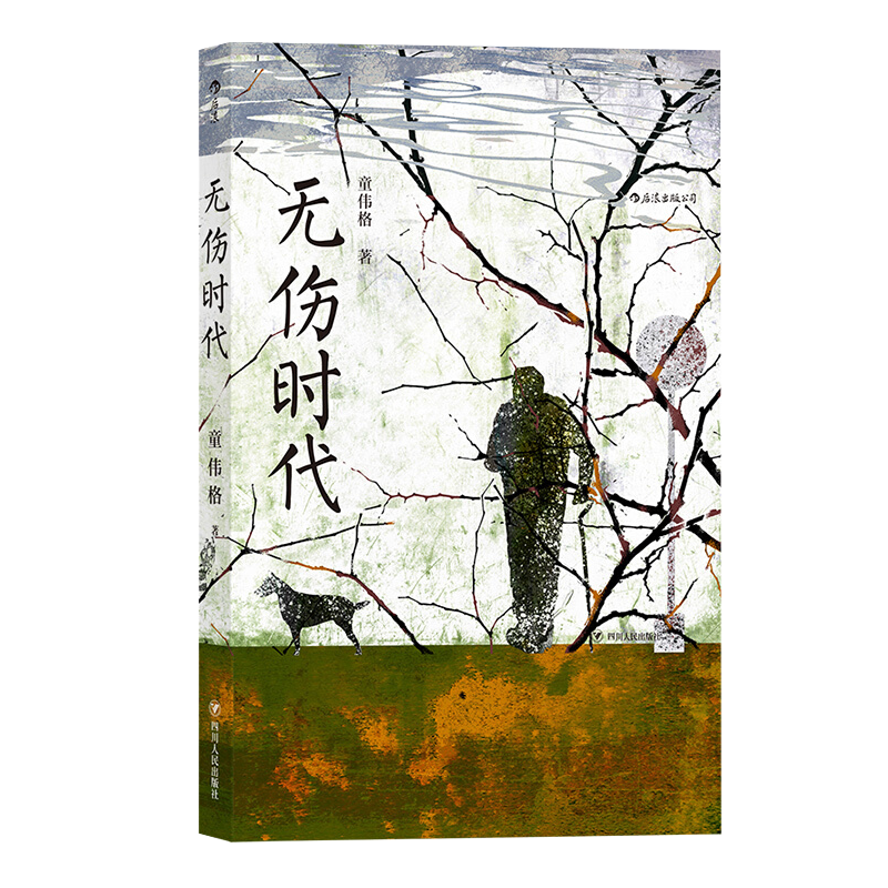 无伤时代 联合报文学奖得主童伟格首部长篇小说