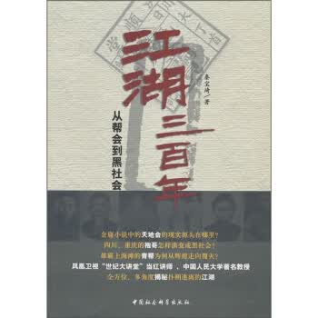 江湖三百年 秦宝琦【书】