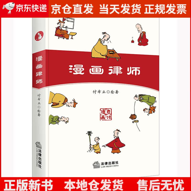 漫画律师，
