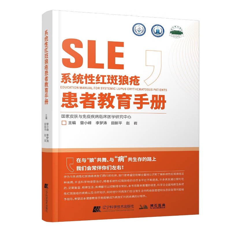 系统性红斑狼疮患者教育