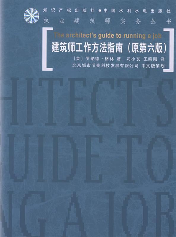 建筑师工作方法指南