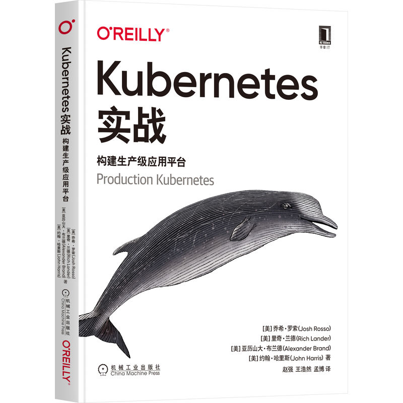 官网 Kubernetes实战 构建生产级应用平台 乔希 罗索 生产环境 部署模型 容器运行时 存储 Pod网络通信 服务路由