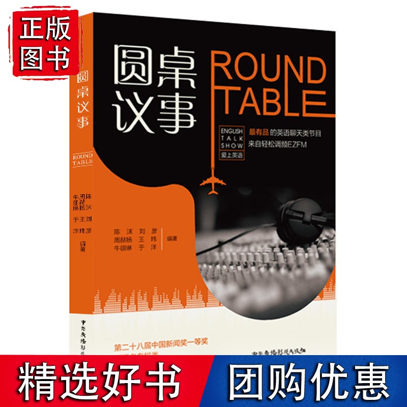 圆桌议事：ROUND TABLE
