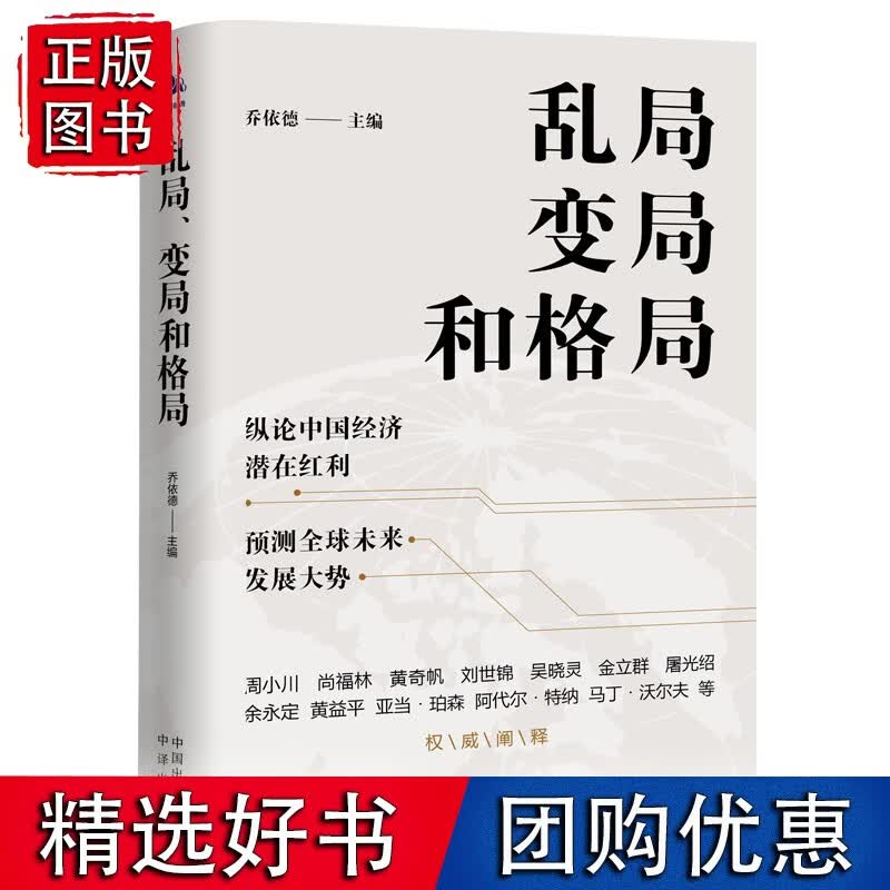 乱局、变局和格局