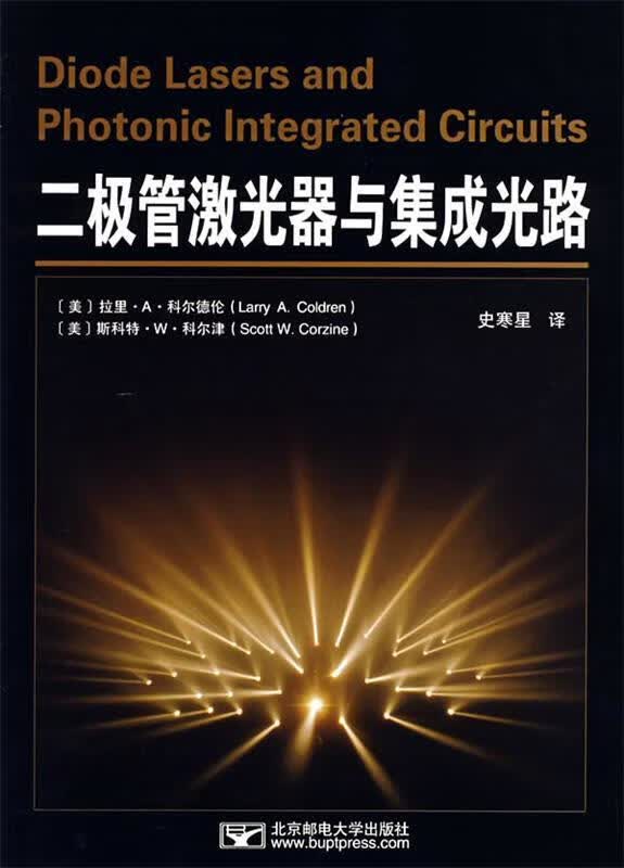 二极管激光器与集成光路