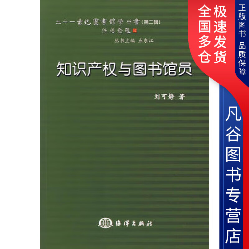 【书】知识产权与图书馆员