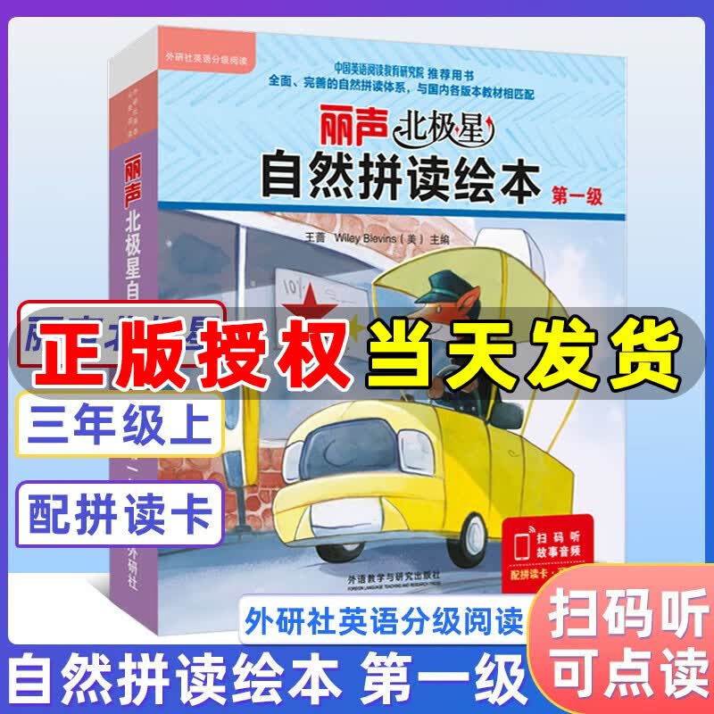 丽声北极星自然拼读绘本(匹配各版本教材)(读物12册+拼读卡 扫码音频 可点读)第一二三四五六级儿童英语绘本外研社分级阅读小学生英文启蒙读物 第一级