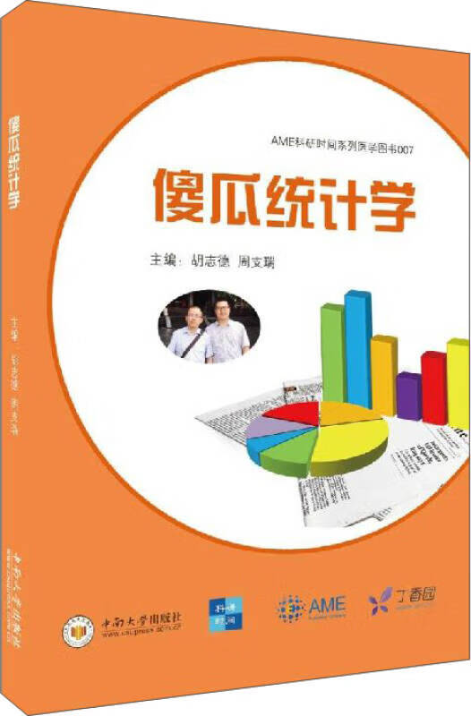 傻瓜统计学【好书】
