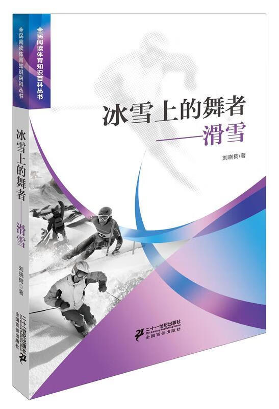 冰雪上的舞者滑雪