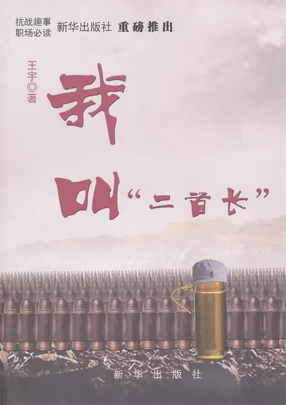 我叫“二首长”