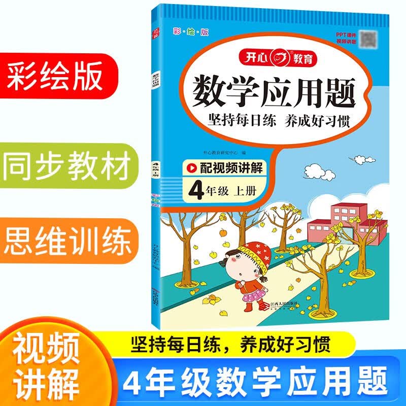 小学数学应用题四年级上册 2023小学生数学计时测评练习题每日一练天天练同步教材思维专项突破真题训练