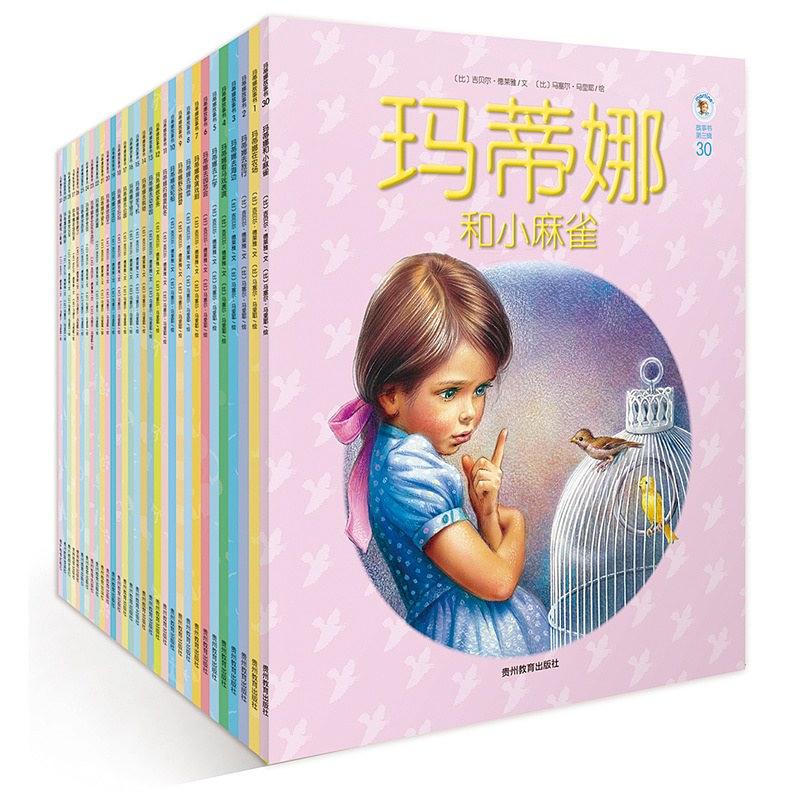 玛蒂娜故事书 第三辑 30玛蒂娜和小麻雀【特惠】