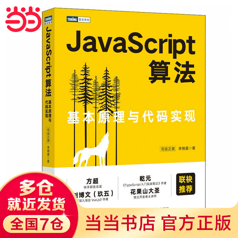 JavaScript算法：基本原理与代码实现