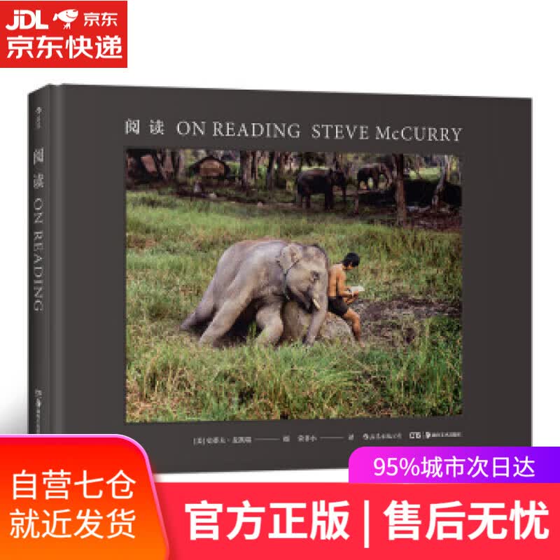 阅读 [美]史蒂夫·麦凯瑞（SteveMcCurry）,荣非小 湖南美术出版社