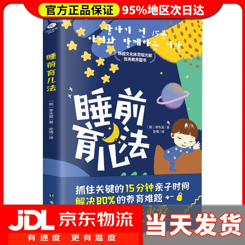 睡前育儿法 李永爱