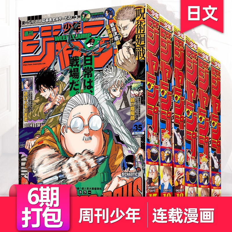 【单期/打包】周刊少年JUMP/少年ジャンプ2023年期刊日本週刊少年漫画杂志 6期【23年27/29/30/32/34/35期】