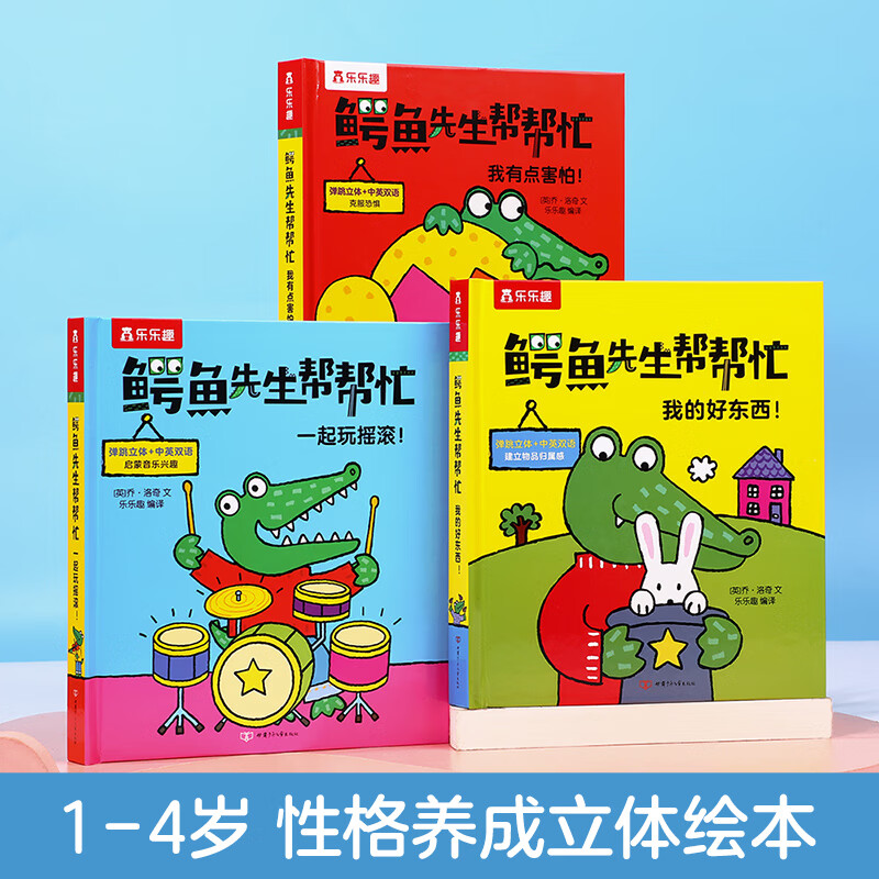 鳄鱼先生帮帮忙 性格养成篇（共3册）