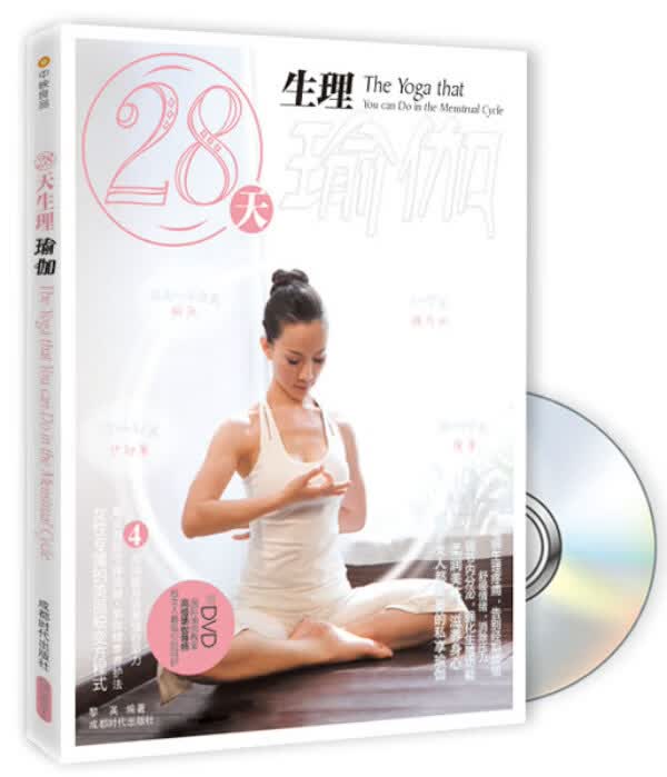 28天生理瑜伽【精选】