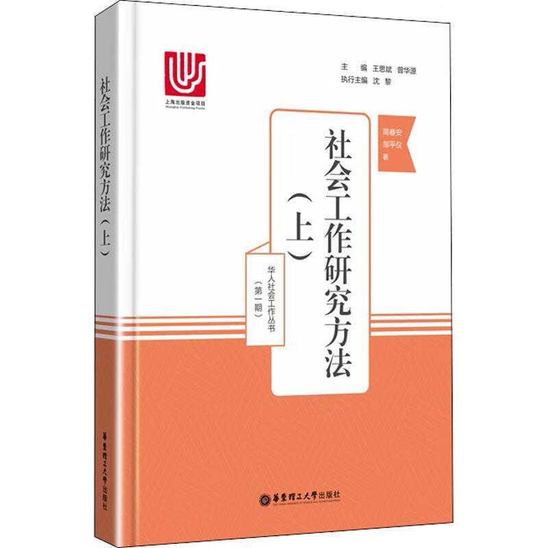 社会工作研究方法上
