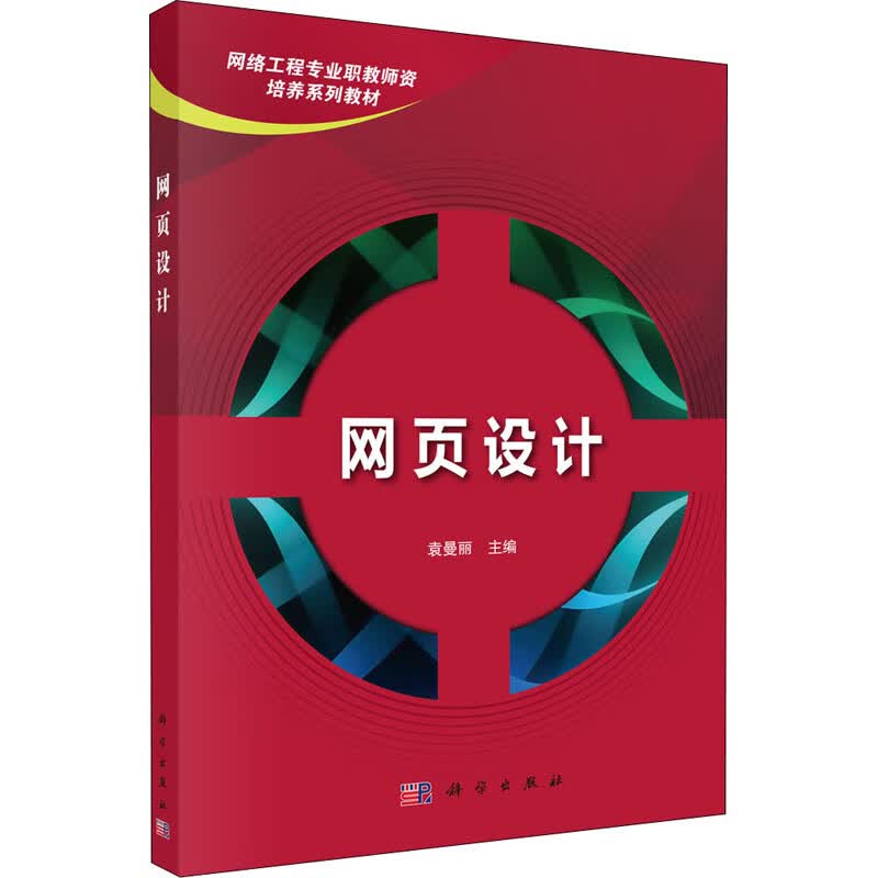 网页设计