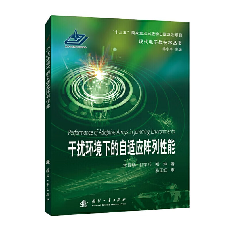 环境下的自适应阵列性能