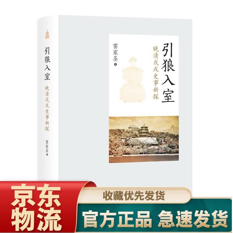 六朝门阀：太原王氏家系考 引狼入室·晚清戊戌史事新探
