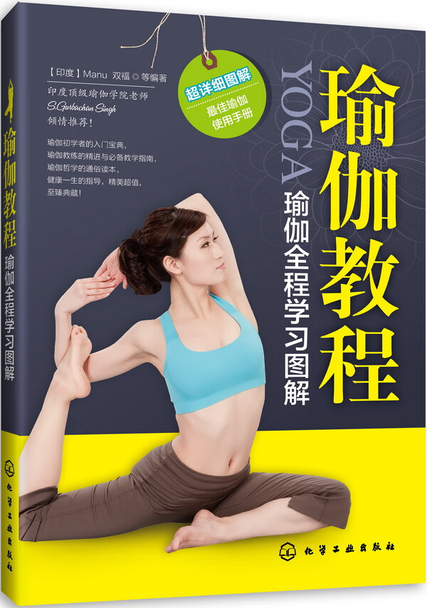 瑜伽教程 (印)Manu,双福等编著