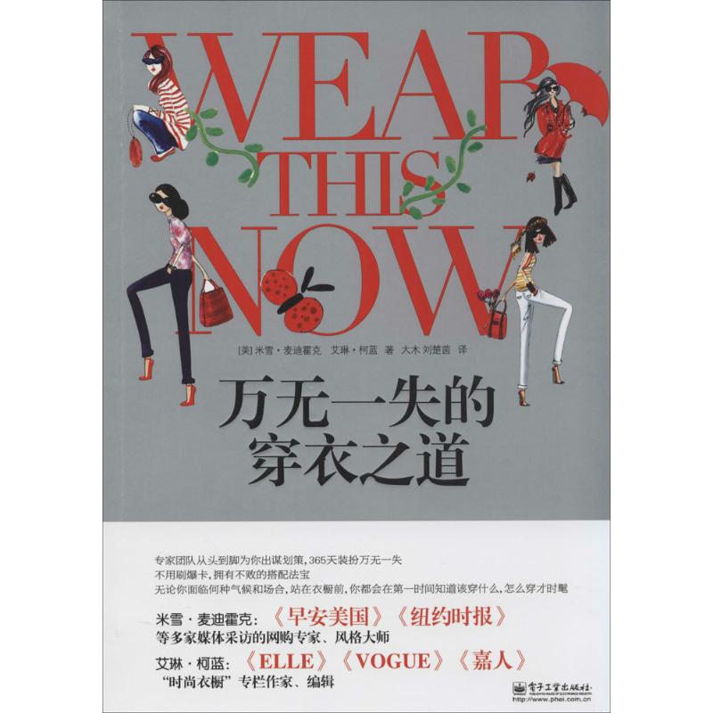 万无一失的穿衣之道