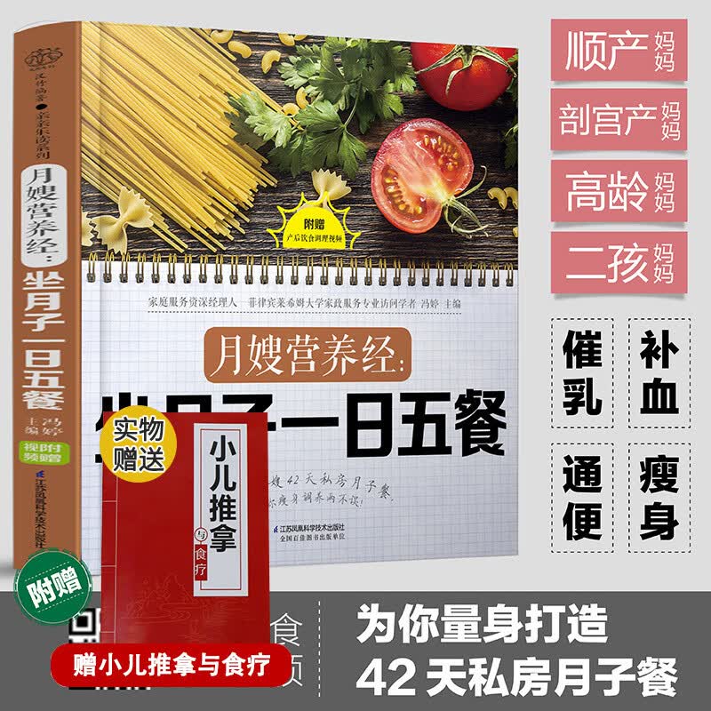 月嫂营养经坐月子一日五餐月子餐食谱书月子食谱月子餐食谱书月子餐42天食谱书培训实用教材食谱书籍大全菜