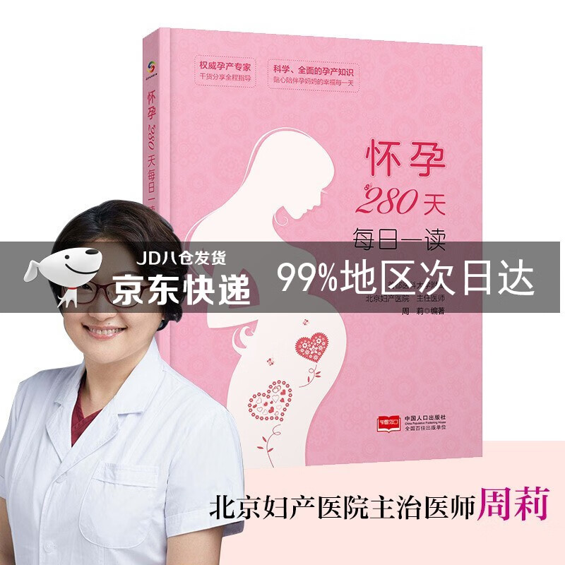 怀孕280天每日一读