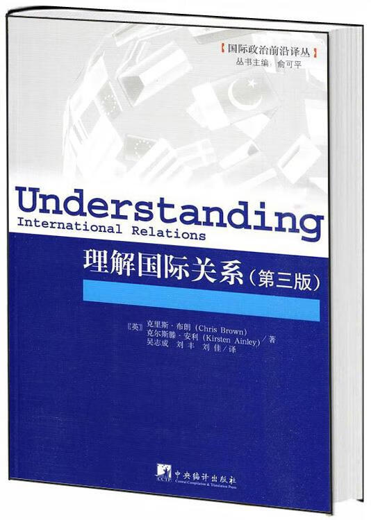 理解国际关系