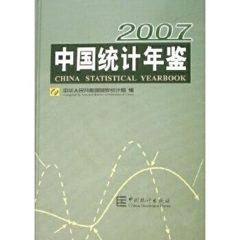 中国统计年鉴(2007)
