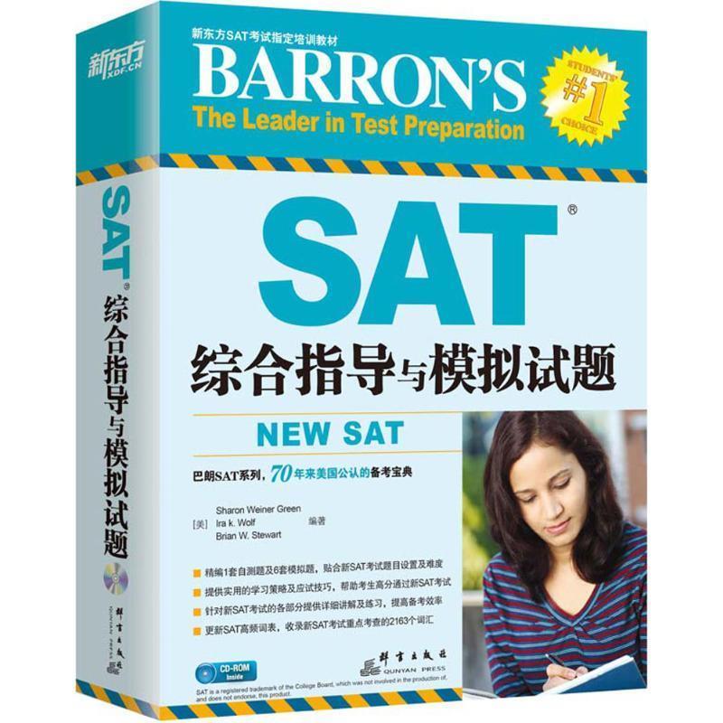 【现货】新东方 SAT综合指导与模拟试题