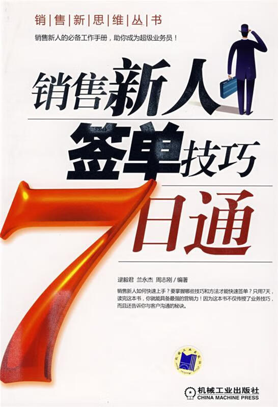 销售新人签单技巧7日通【，放心购买】