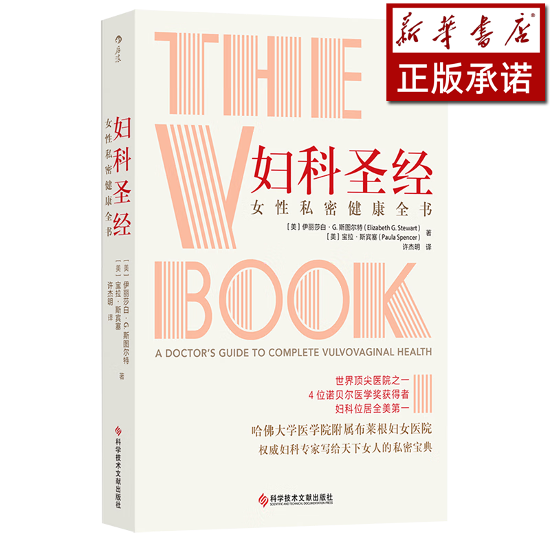妇科圣经(女性私密健康全书)
