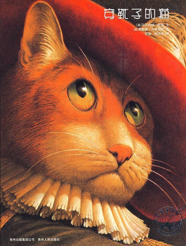 精装 蒲公英绘本 穿靴子的猫【书籍，放心选购】