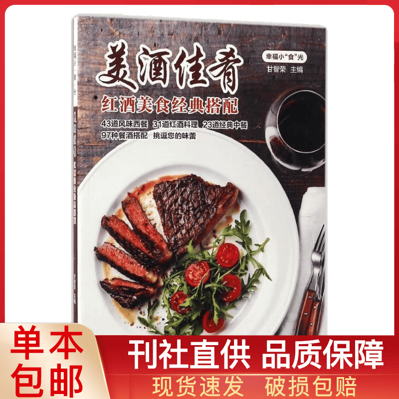【共4本】东方美食烹饪艺术家/美酒佳肴/舌尖上的世界杂志2021年7/8/9/12月中国东方美食厨师厨艺菜谱系列期刊 美酒佳肴——红酒美食经典搭配
